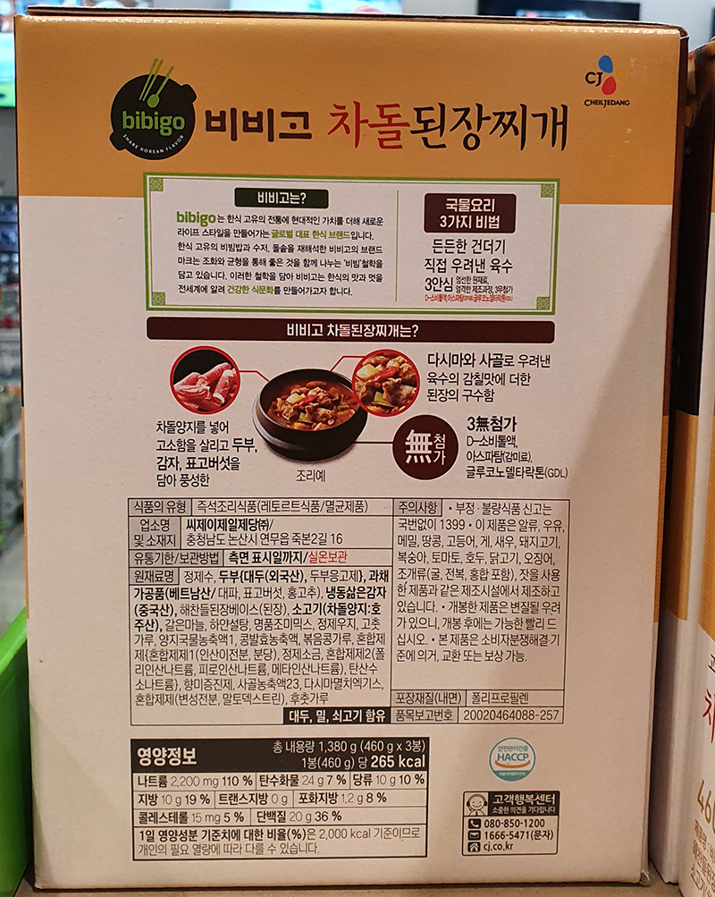 띵굴마켓 : CJ 비비고 차돌된장찌개 460g x 3입