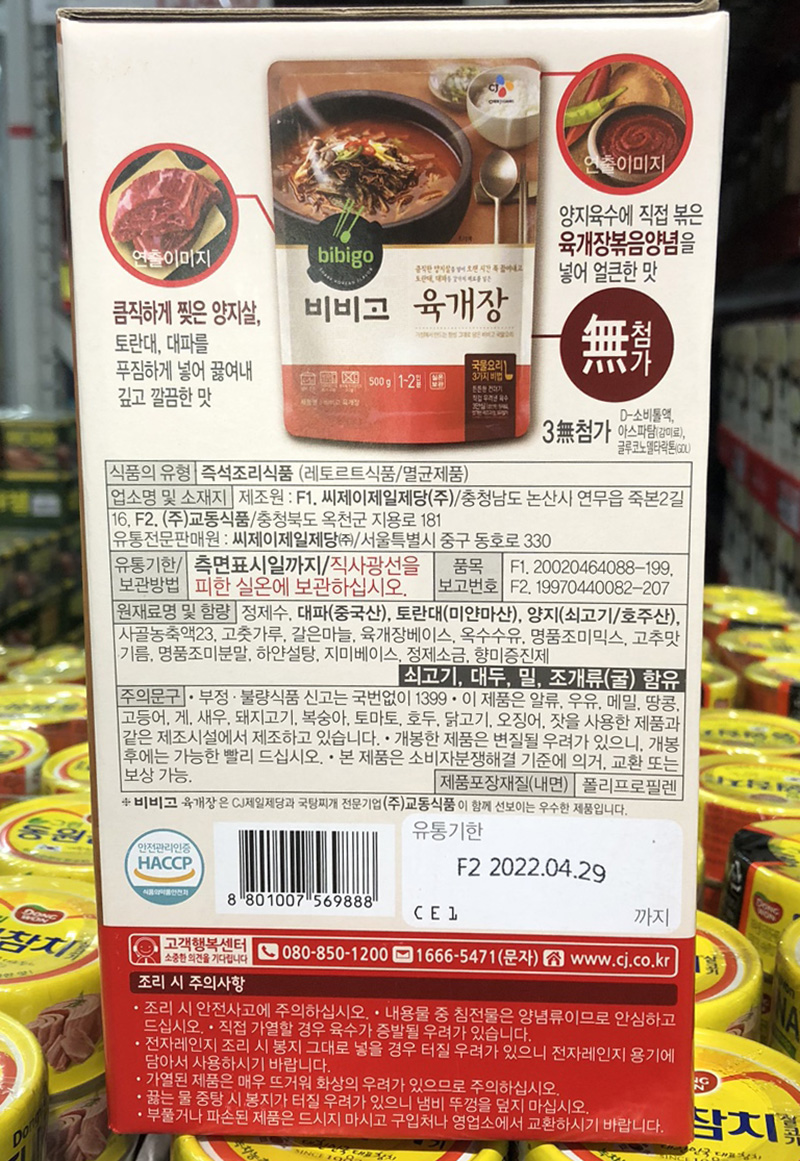 띵굴마켓 : 씨제이 비비고 육개장 500g x 3입