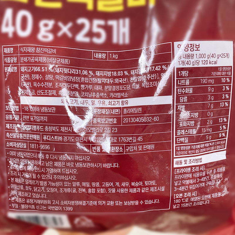 띵굴마켓 : 식자재왕 참진 떡갈비 40g x 25개입