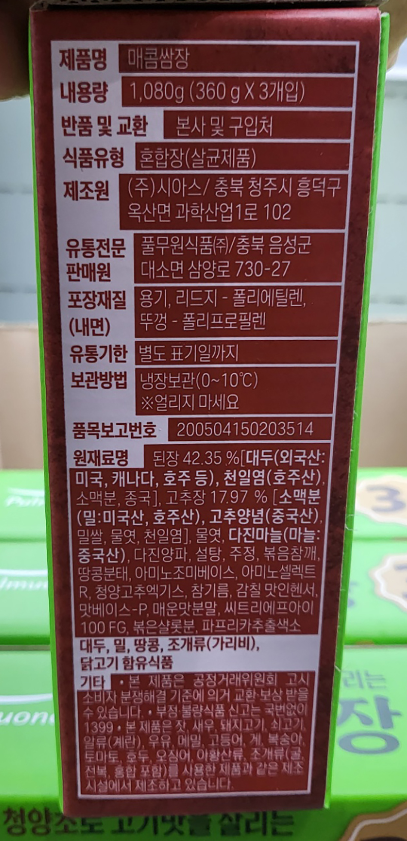 띵굴마켓 : 풀무원 매콤튜브쌈장 360g x 3입