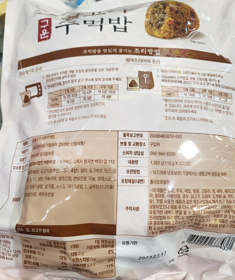 띵굴마켓 : 한우물 소불고기 구운주먹밥 110g x 12입