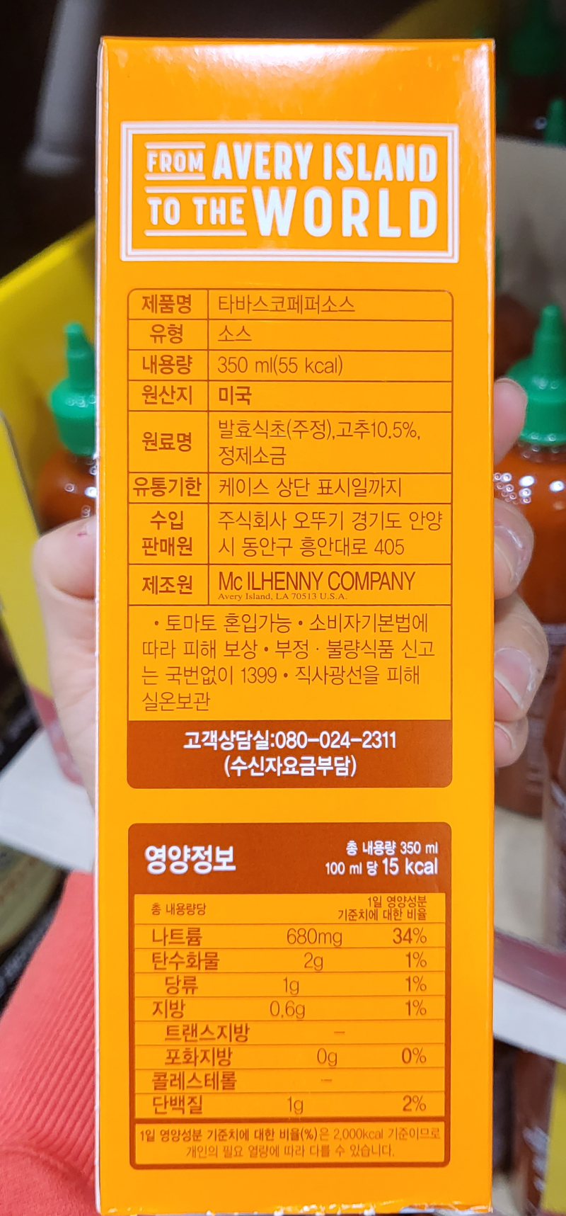 띵굴마켓 타바스코 소스 350ml