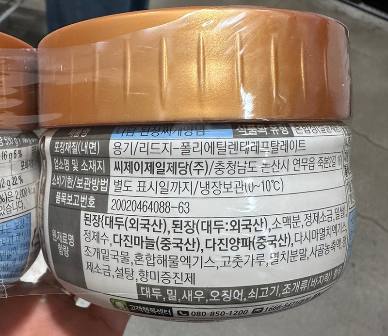 띵굴마켓 : 코스트코 다담 된장찌개 양념장 530g x 2입
